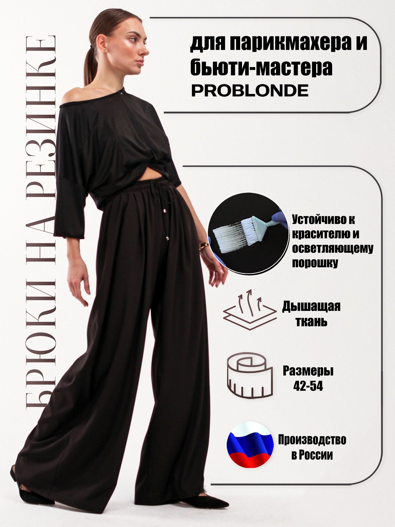 Брюки LIME (2XL / Черный / 52)