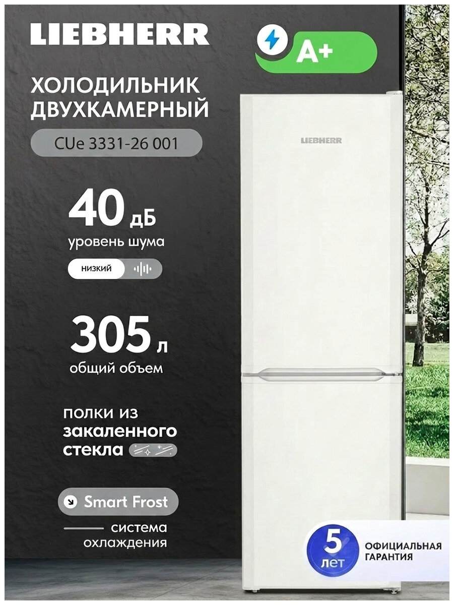 Двухкамерный холодильник Liebherr CUe 3331-26 001, ручная разморозка, белый