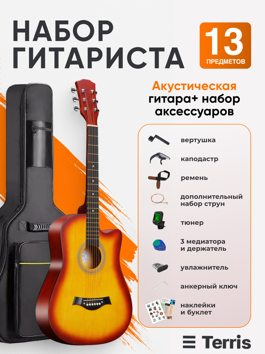 Гитара акустическая Terris TF-500C PACK, Dreadnought, Санберст, с чехлом, для начинающих