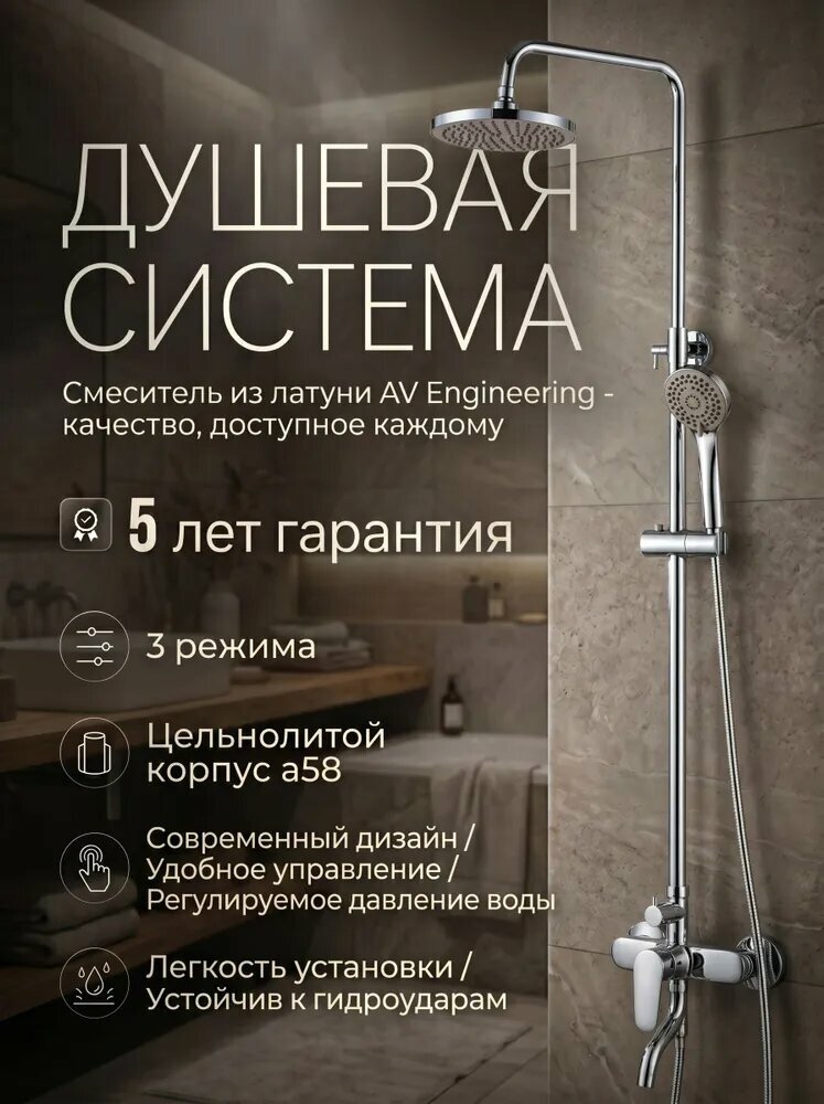 AV Engineering Душевая система с тропическим душем и коротким изливом серия WMP, смеситель для ванны и душа, хром (AVWMP16-A329-643)