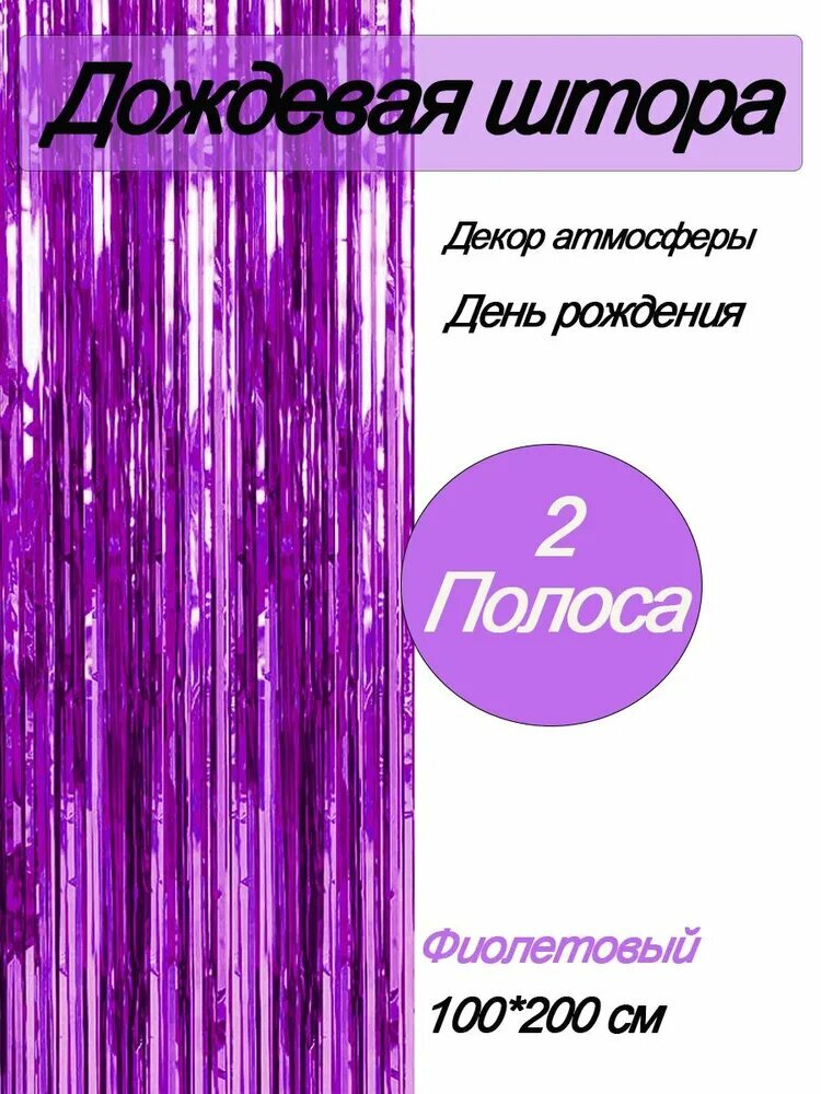 Гирлянда растяжка, 100 см, 2 шт