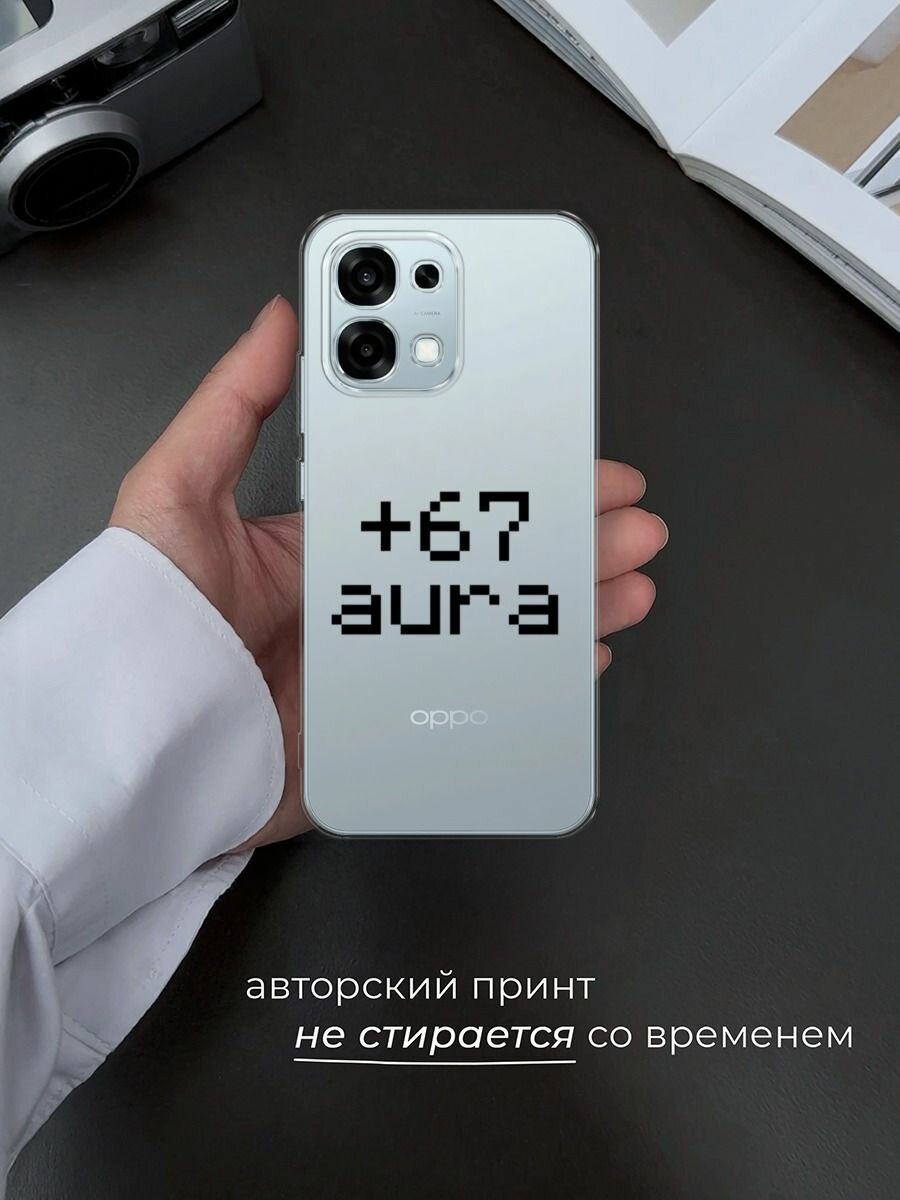 Чехол на Oppo A6 Pro / Оппо A6 Про с принтом Надпись: "+67 аура", прозрачный — фото 1