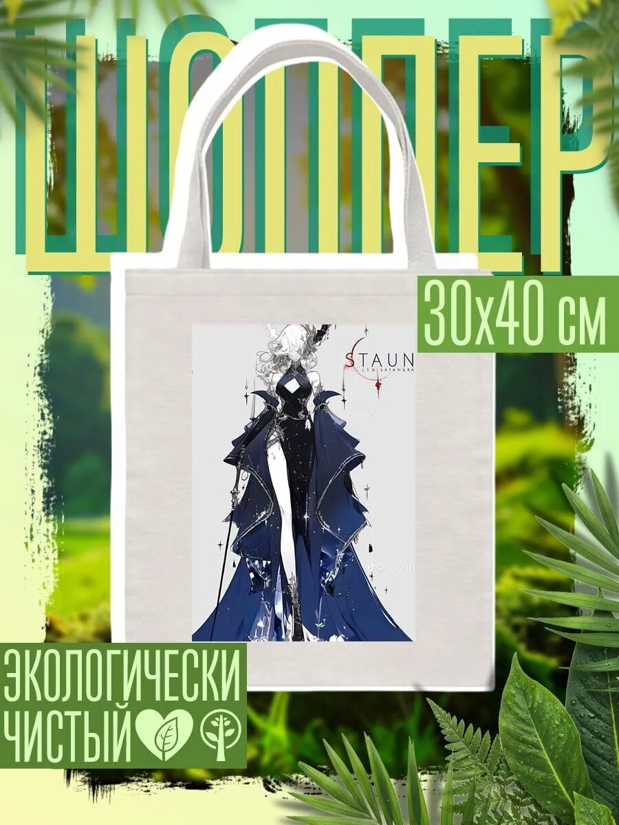 Сумка шоппер