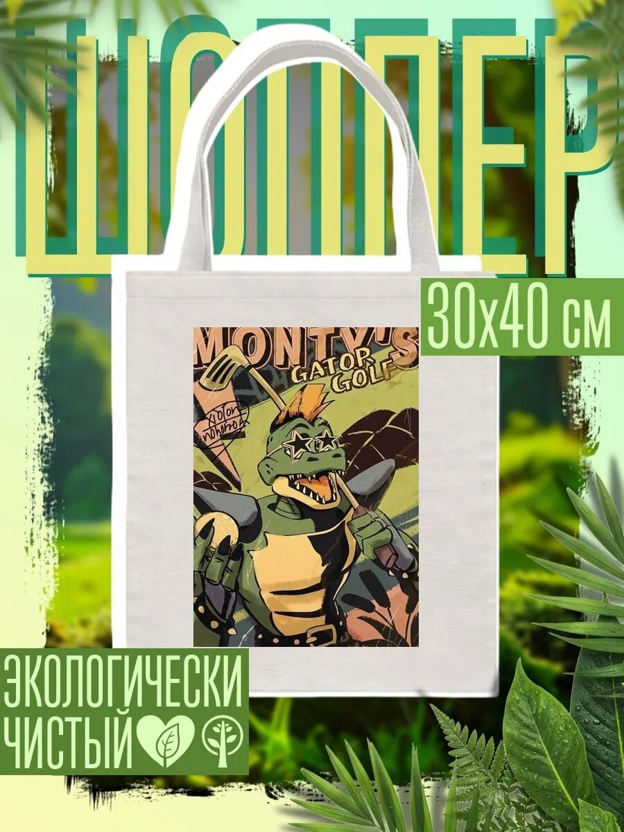 Сумка шоппер Монти Гатор гольф