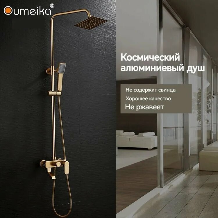 HOMELINK Душевой комплект золотой