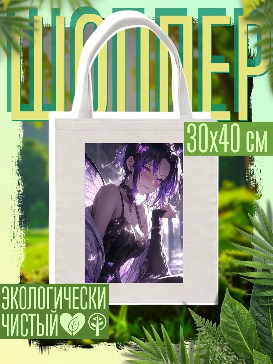 Сумка шоппер