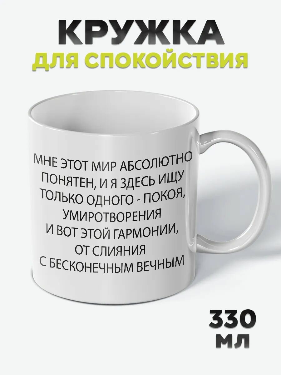 Милая Кружка с рисунком для спокойствия