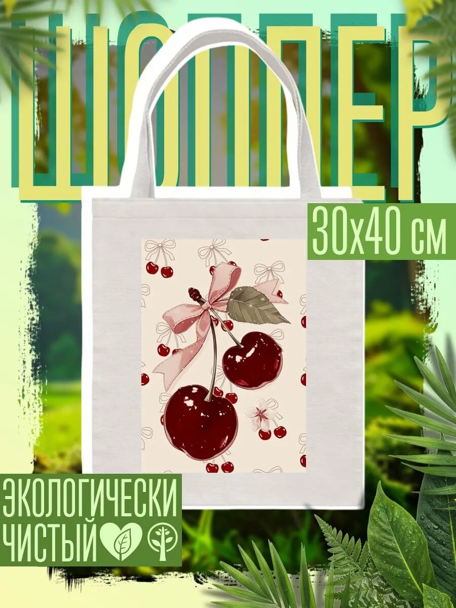 Сумка шоппер