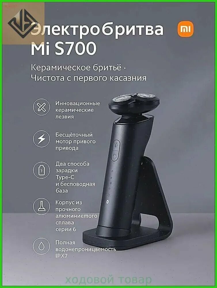 Электробритва S700-ec3be6648e5e, черный