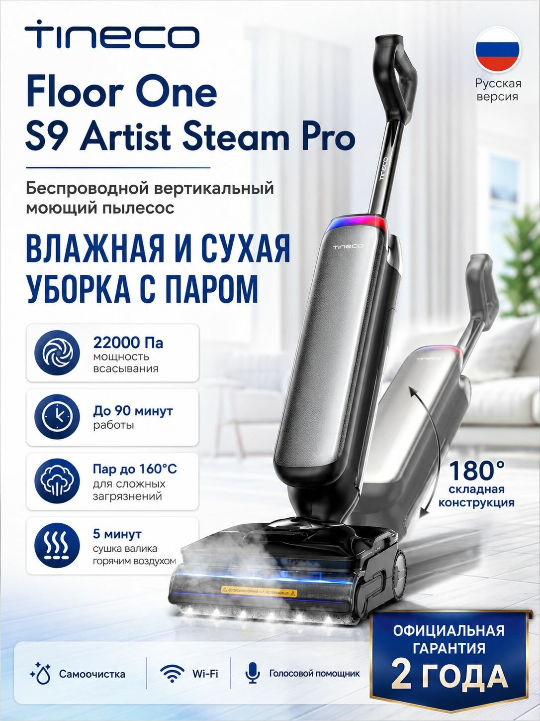 Вертикальный моющий пылесос TINECO Floor One S9 Artist Steam Pro 2в1 (одновременно влажная и сухая уборка) с паром + самоочистка