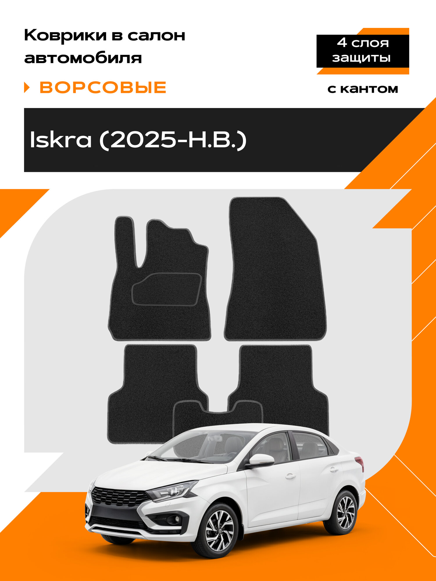 Коврики REZKON, для LADA Iskra, ворсовые, без резиновой подложки