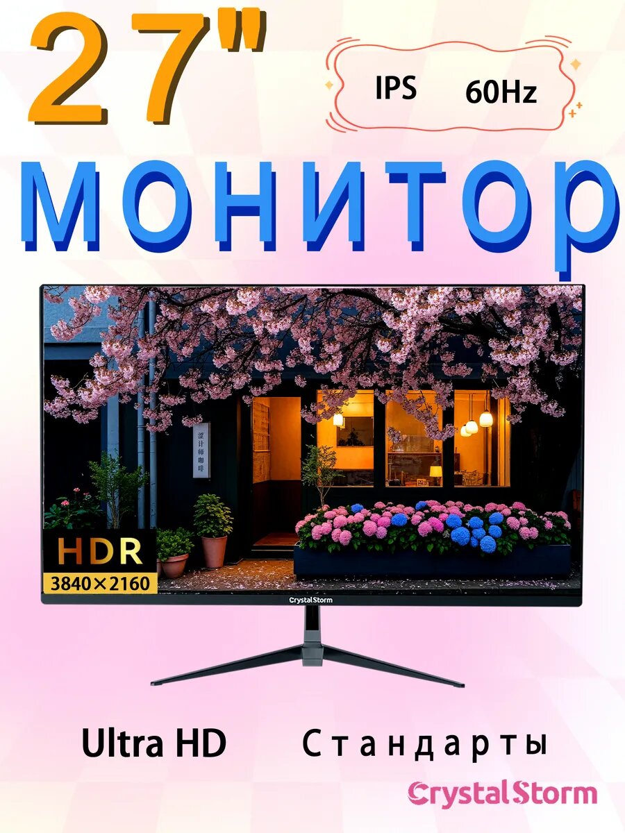 Монитор CrystalStorm, диагональ 27", 3840 x 2160 пикселей, 60Гц, матовый, чёрный