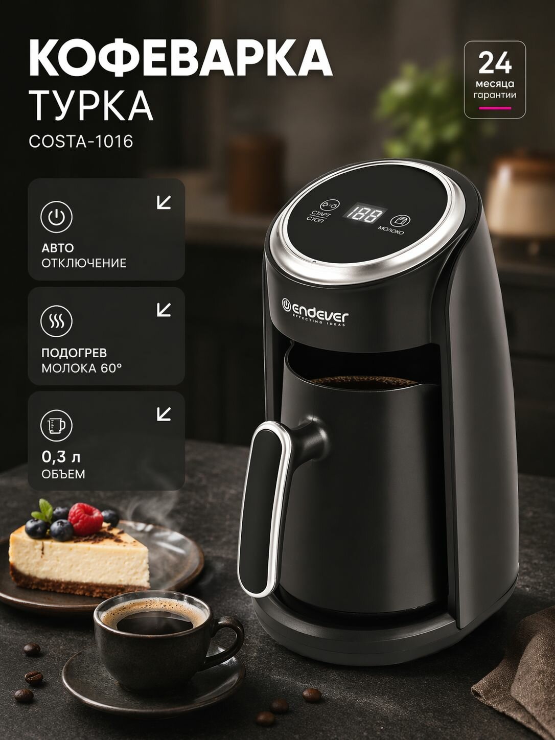 Кофеварка электрическая / турка для кофе Endever Costa-1016