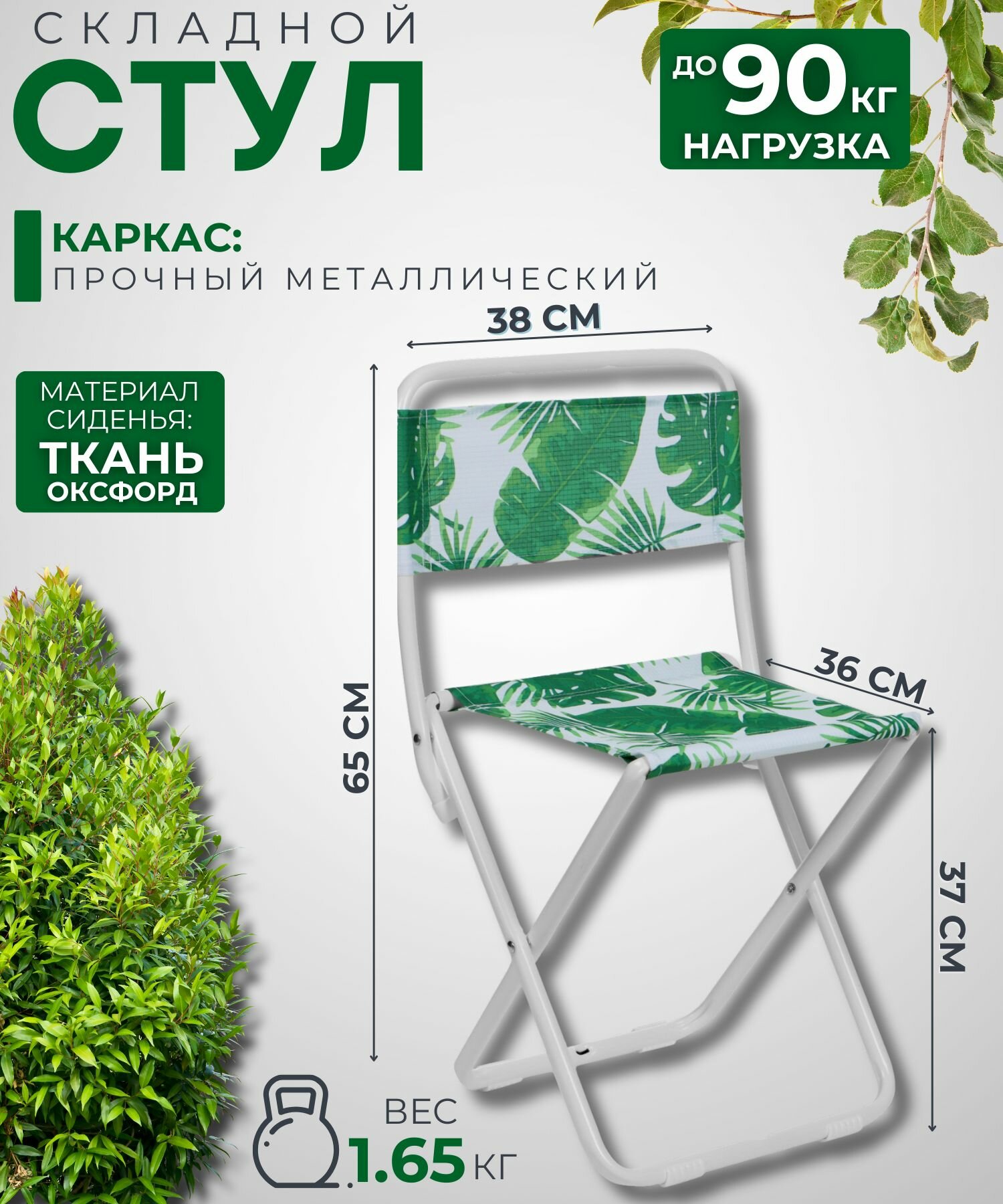 Стул складной туристический Кресло для рыбалки раскладное стульчик Походный со спинкой для отдыха на природе и туризма рыболовный для похода и пикника НИКА №1 с тропическими листьями белый ПС1/1