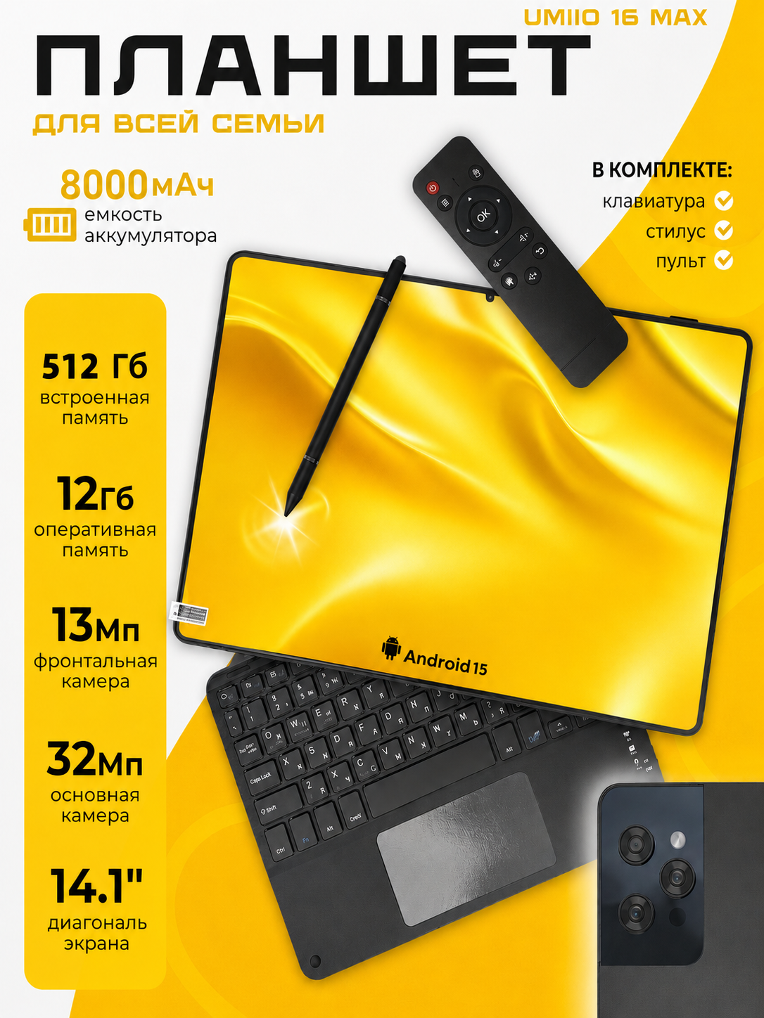 Планшет Umiio 16 Max 14.1" 12/512GB Android 15 + клавиатура, стилус, рюкзак, пульт