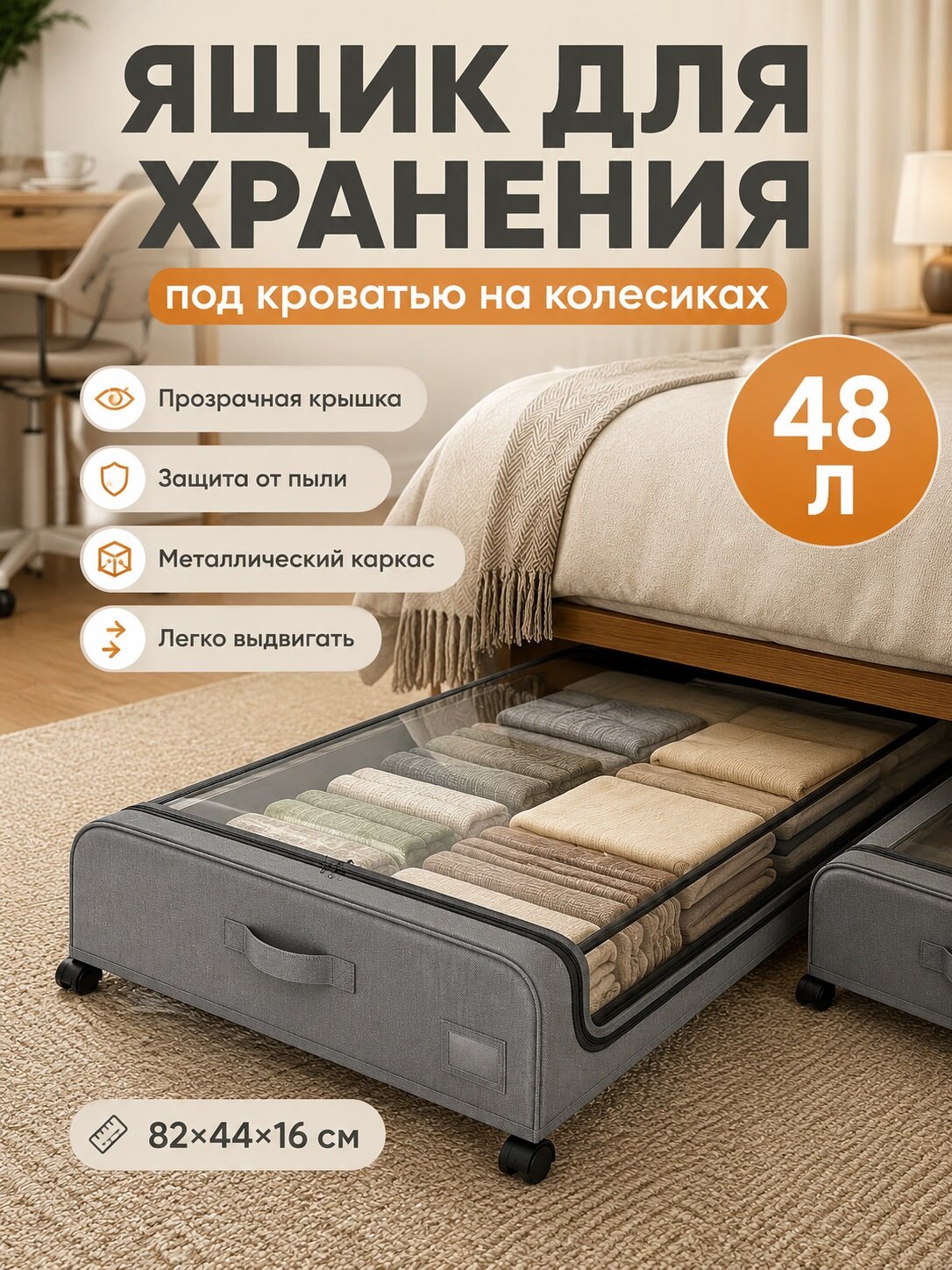 Ящик для хранения под кроватью на колесиках 82×44×16 см, серый органайзер для одежды и обуви