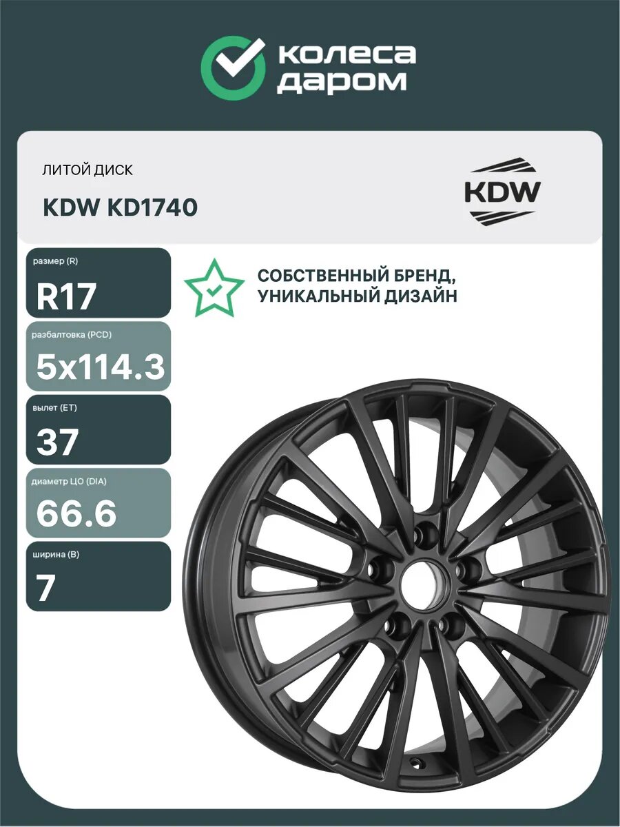 Диск колесный SKAD KDW KD1740, литые, черный, 7x17, 5 крепежных отверстий