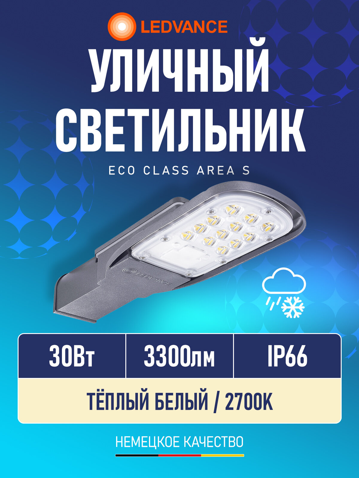 Светильник светодиодный LEDVANCE ECO CLASS AREA S 3300лм 30Вт 2700К IP66 серый линзовая оптика