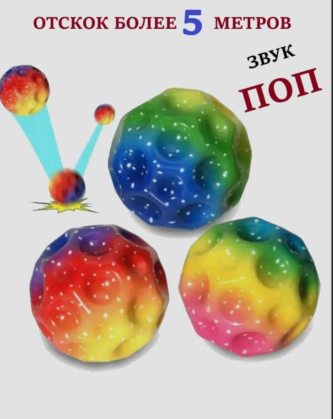Мяч-антистресс /диаметр 6 см/мини мяч/мячик попрыгунчик космос