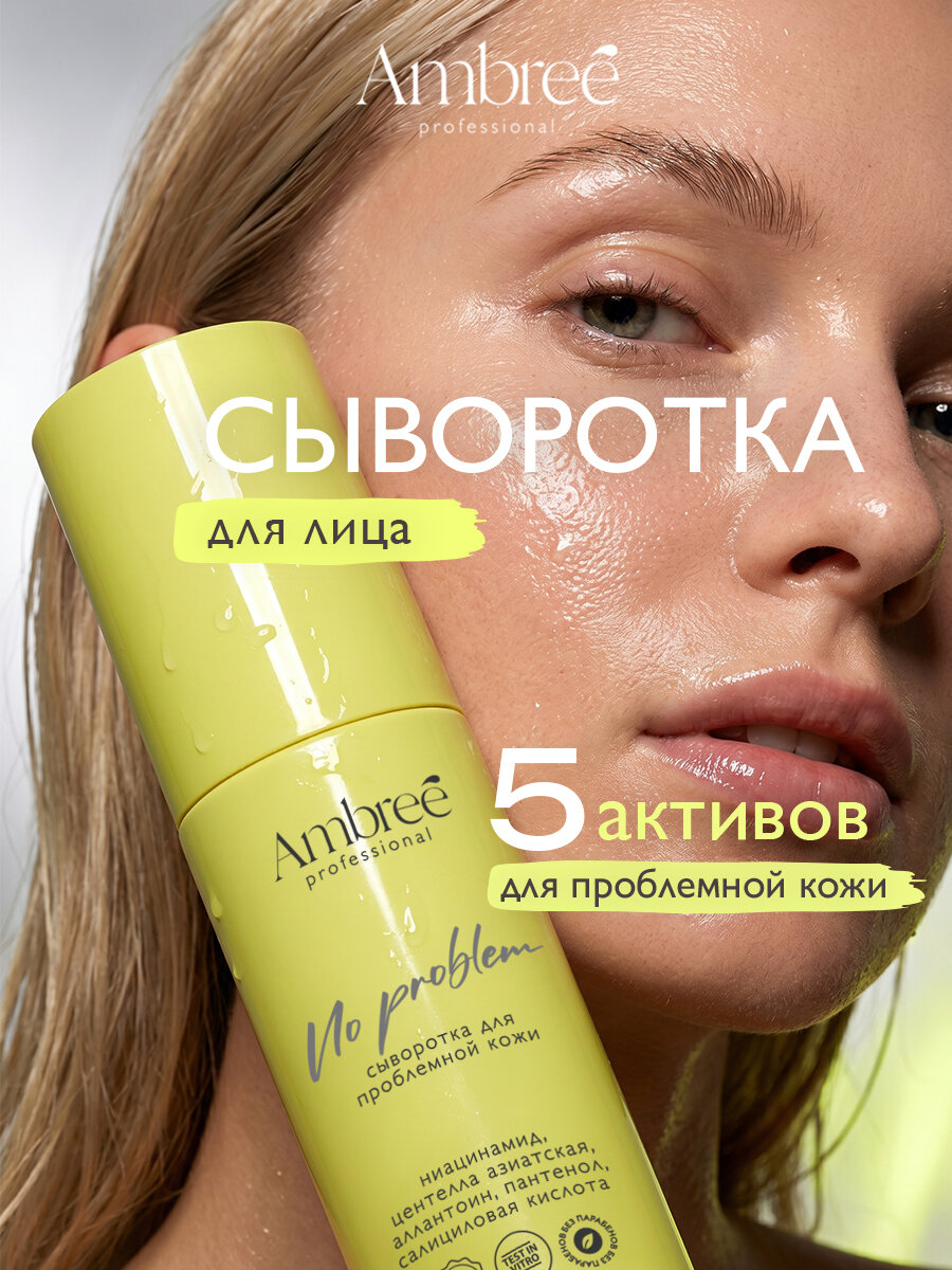 AMBREE Professional Сыворотка для лица от прыщей с ниацинамидом и салициловой кислотой, 50 мл