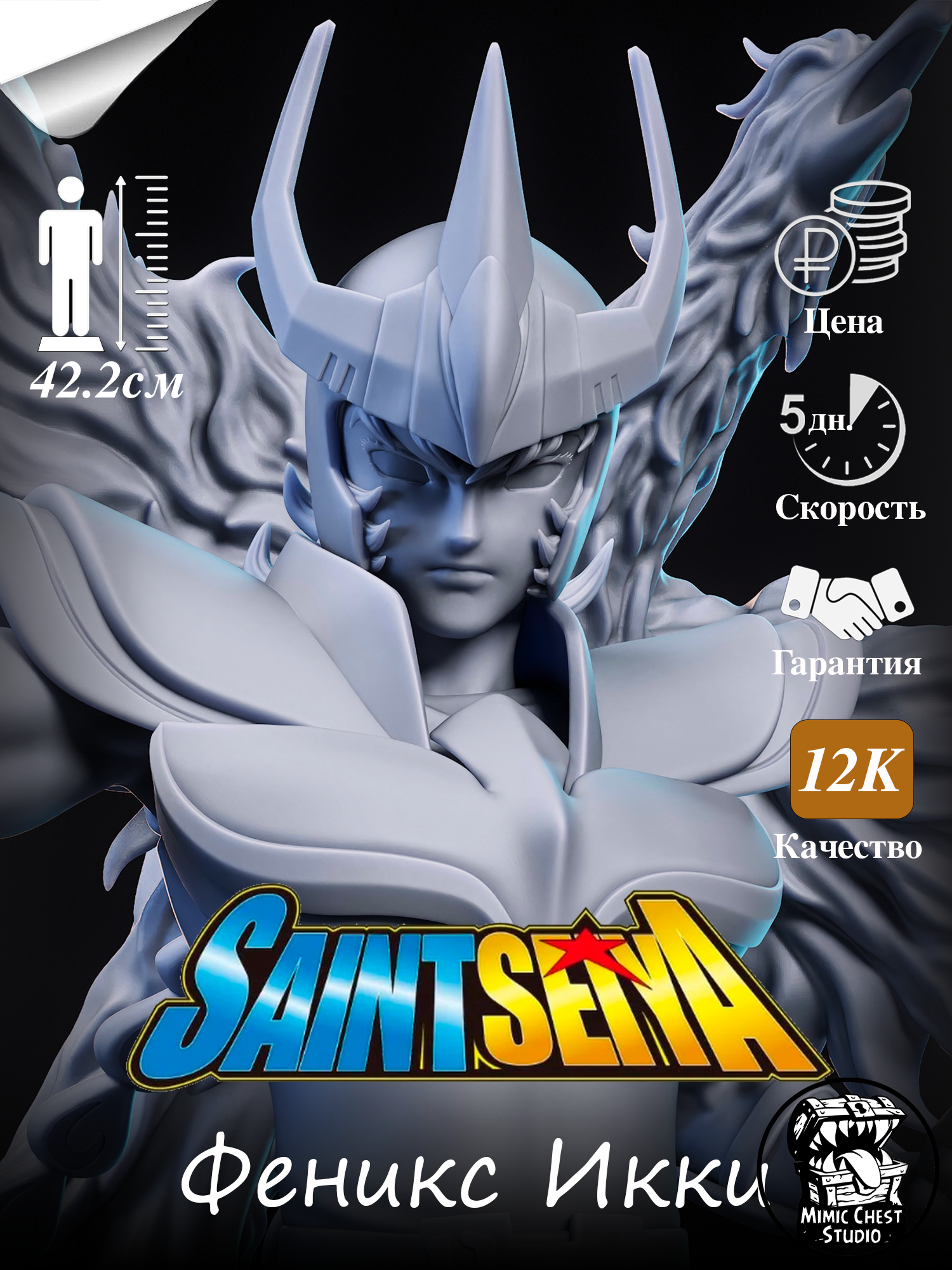 Фигурка Phoenix Ikki