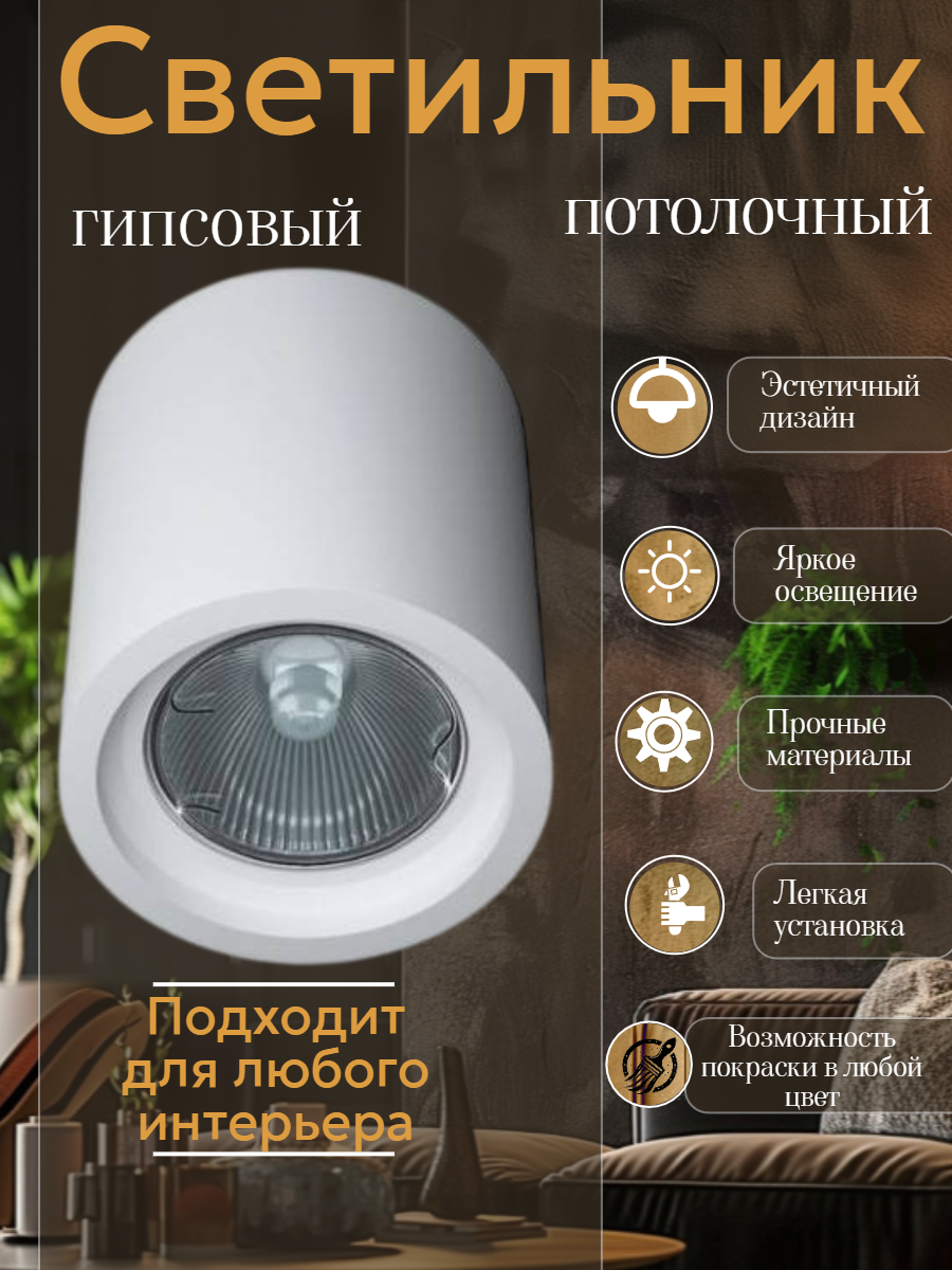 Светильник точечный, гипсовый, белый, GU5.3, для натяжных потолков и ГКЛ, IP20