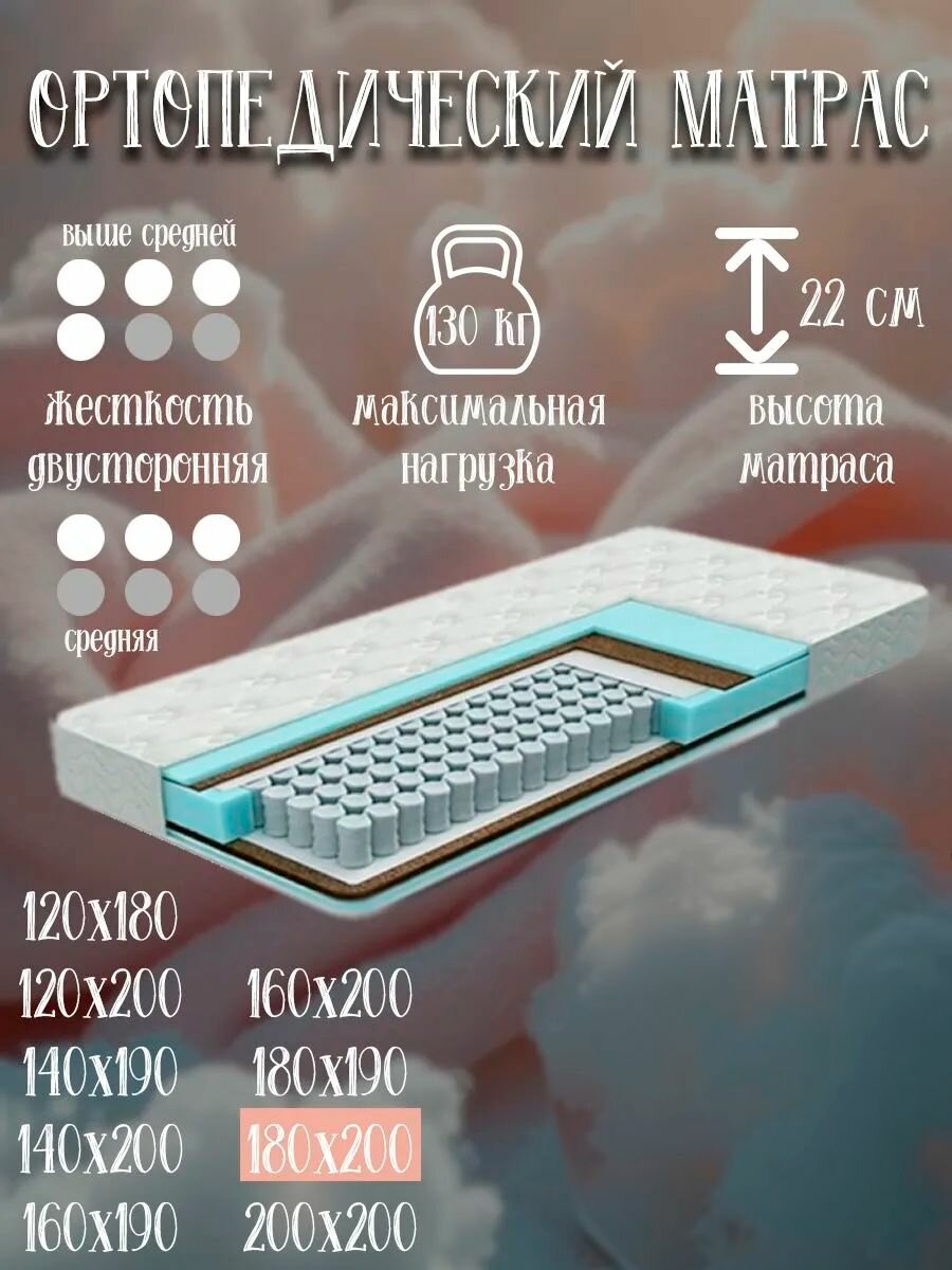 Ортопедический матрас с чехлом из жаккарда 180х200 см