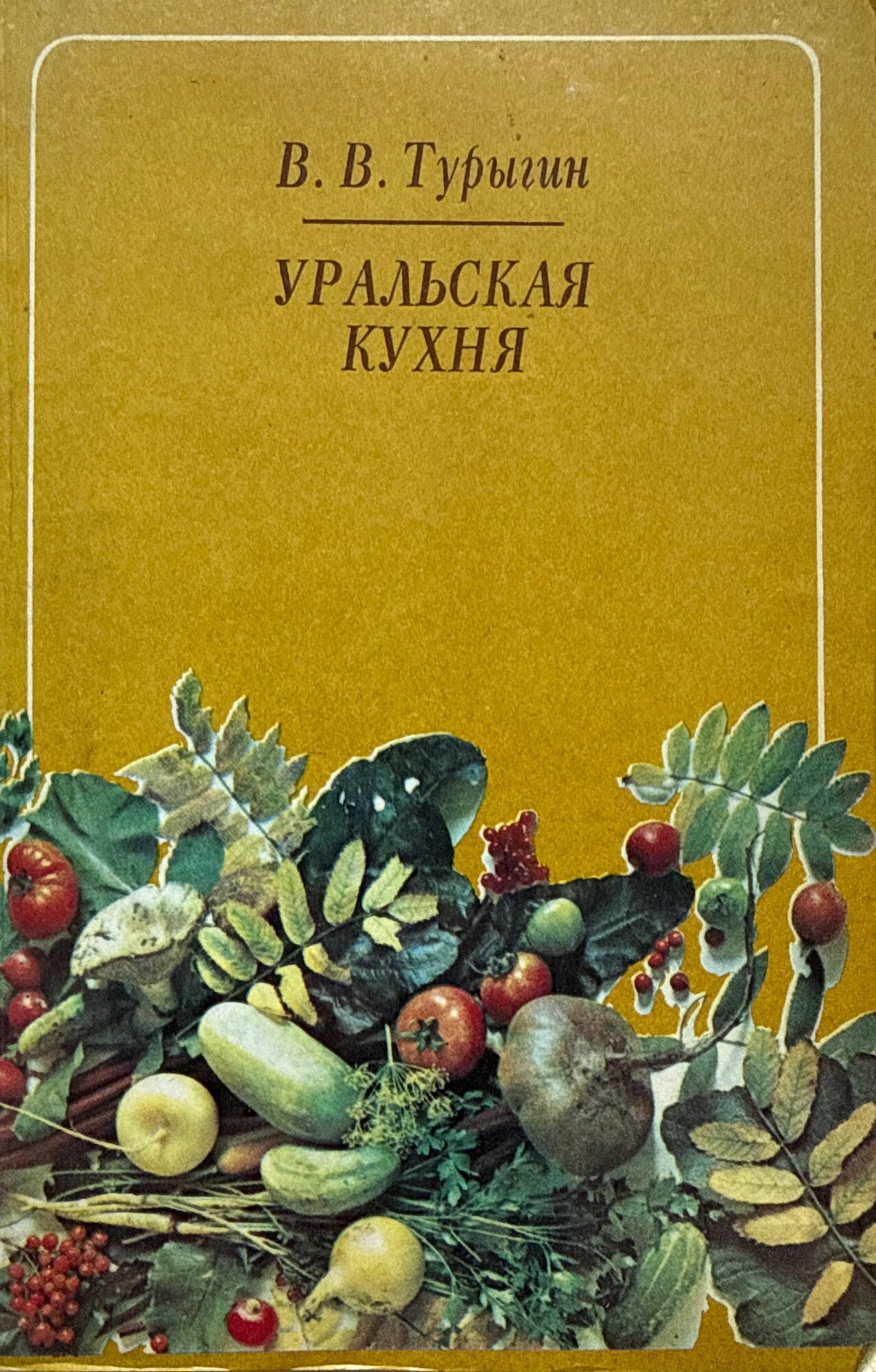 Уральская кухня