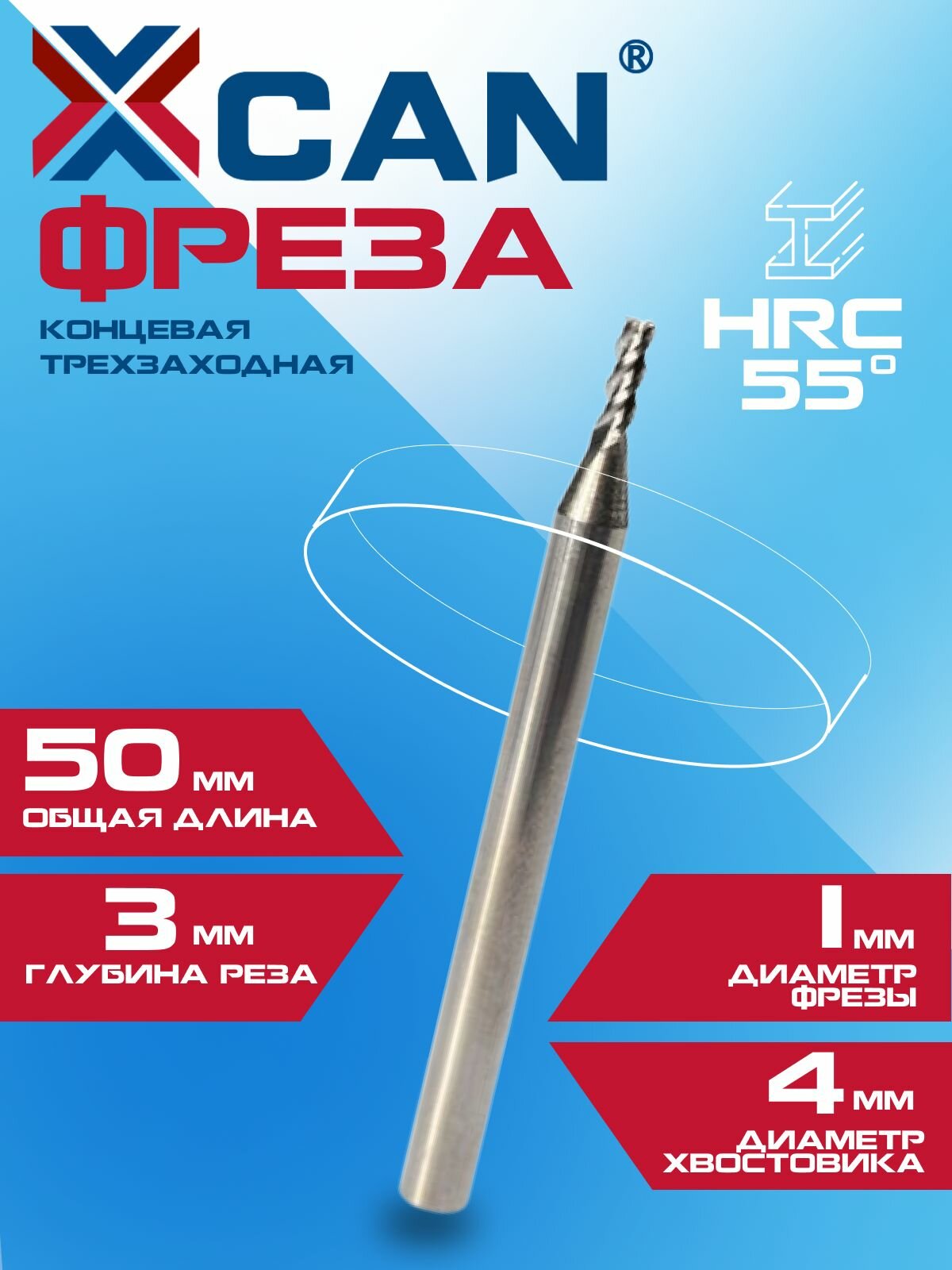 Фреза концевая трехзаходная HRC55 XCAN 1x4x3x50 мм по алюминию