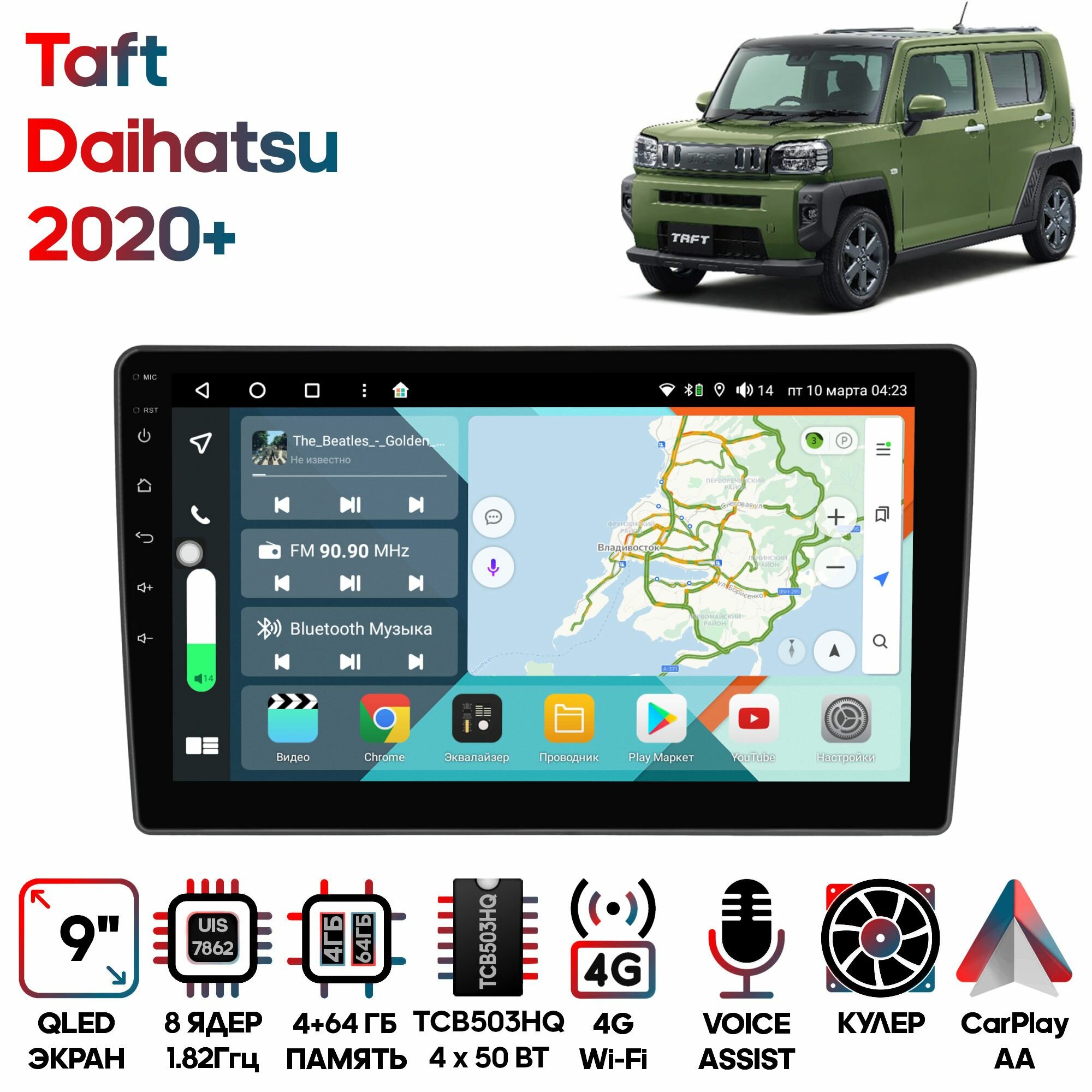 Магнитола Daihatsu Taft 2020+ 9 дюймов, 4/64GB, 8 ядер, DSP, 4G, Android 10 / Wide Media