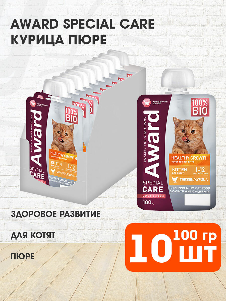 Корм сухой Award Special Care Healthy Growth Chicken для котят, мясное пюре из курицы, 100 г 10 шт