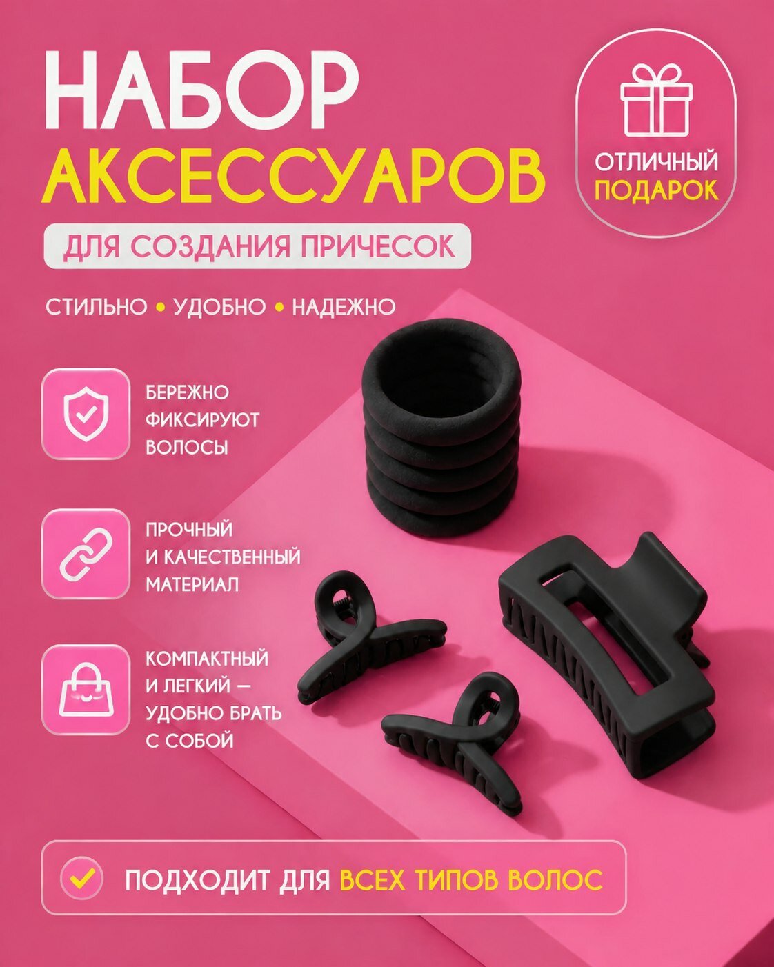 Набор аксессуаров для волос, крабики для волос, резинки