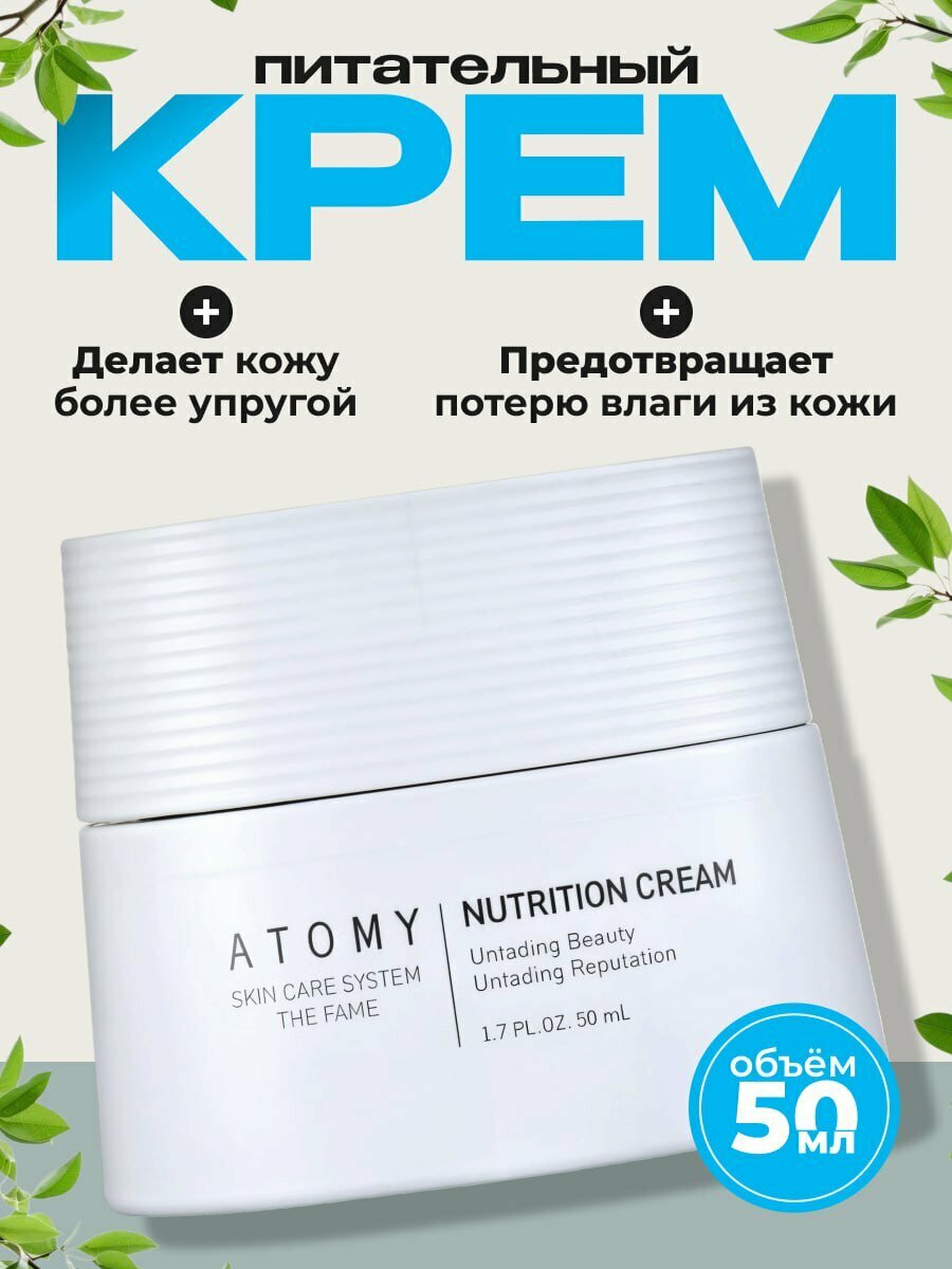 Крем для лица Атоми Фейм для увлажнения и упругости кожи, 50 мл