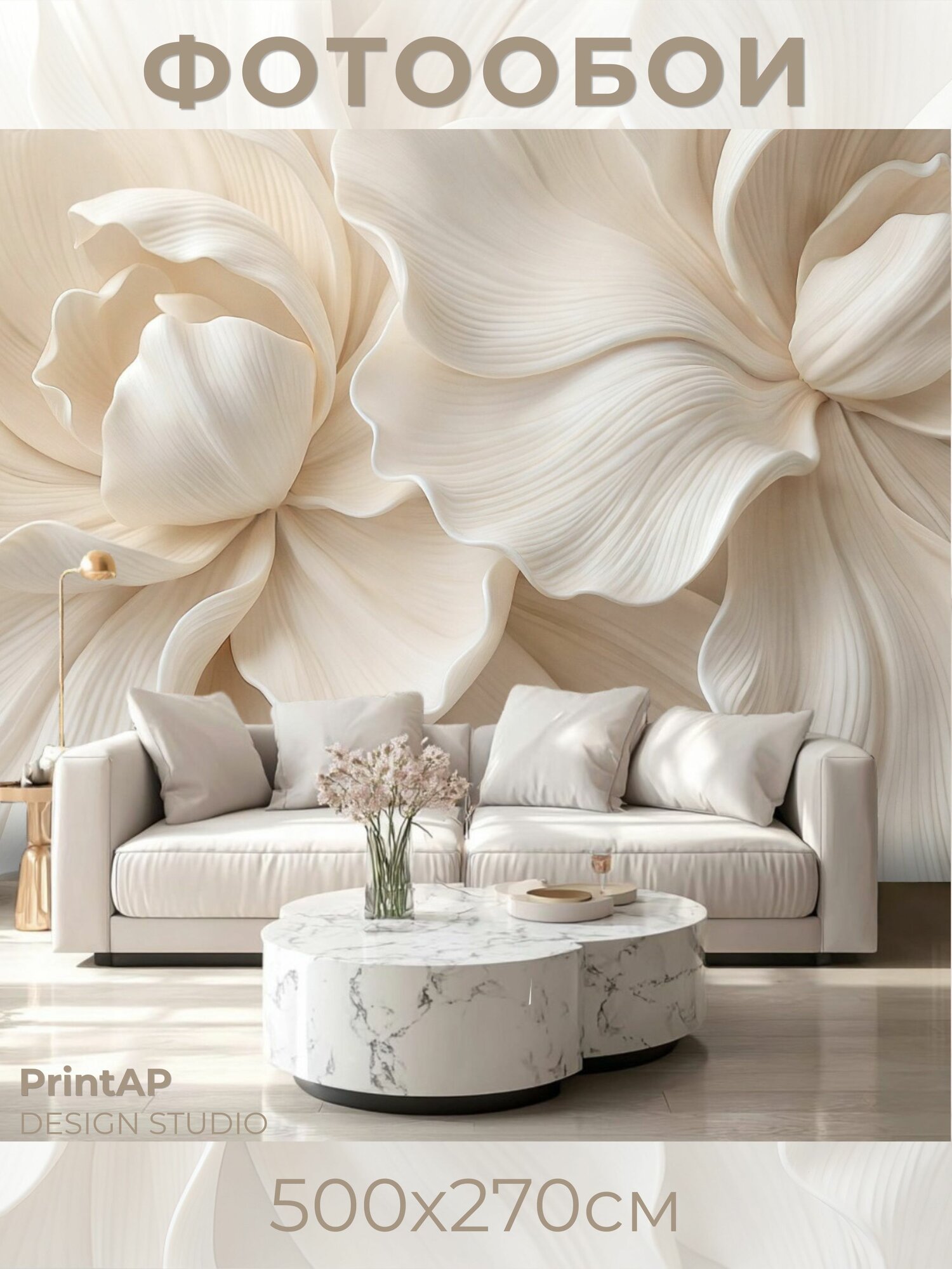 Фотообои 3D Флизелиновые "3D Цветы" для гостиной 500х270