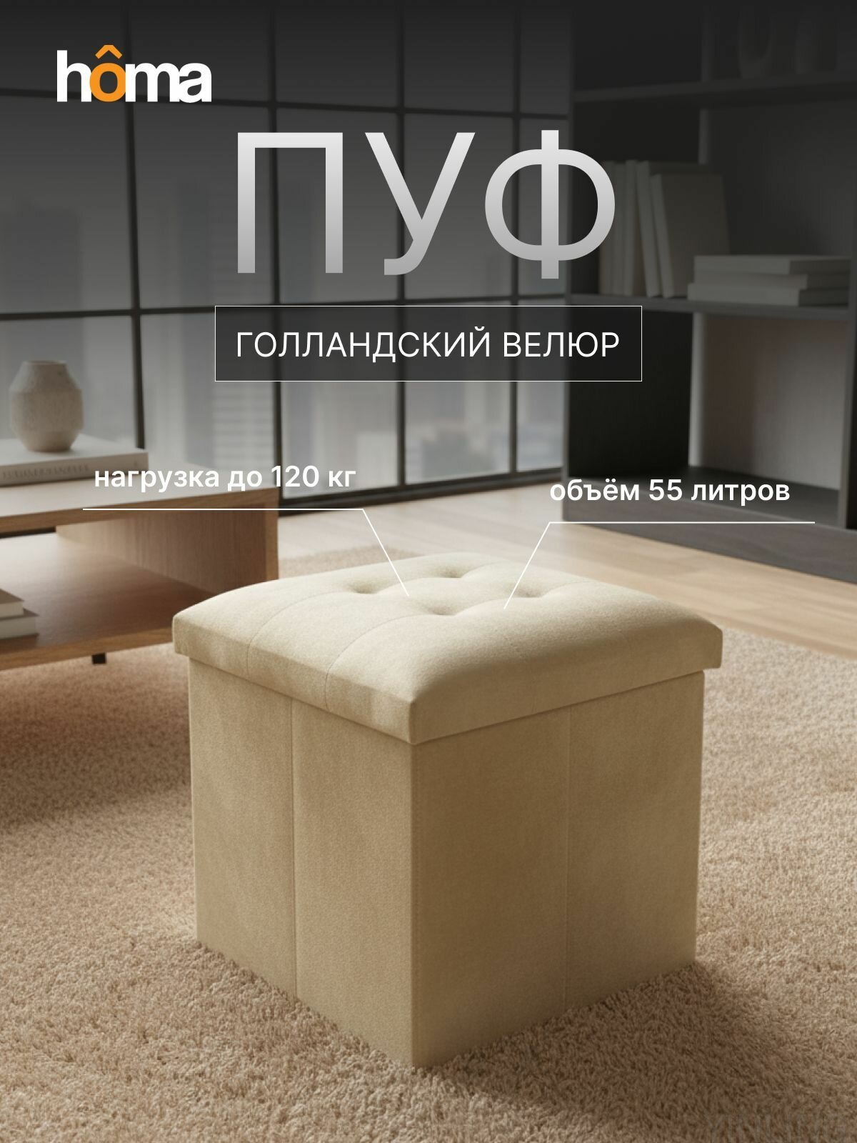 HOMA Пуф, Велюр искусственный, 38х38х38.6 см