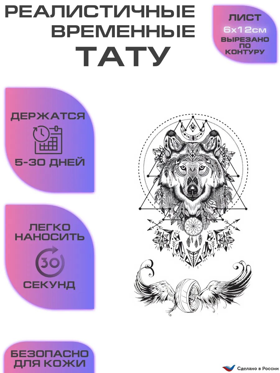 Временные татуировки, наклейка волк и крылья