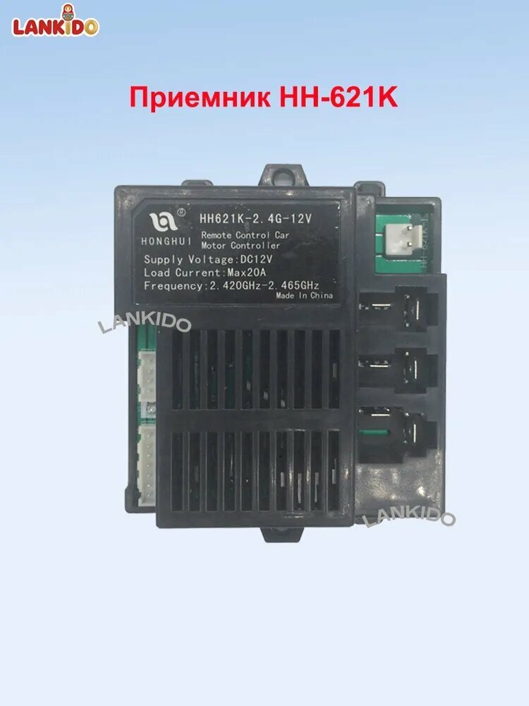 LANKIDO Приемник для детских электромобилей, запасные части для детских электромобилейHH621K