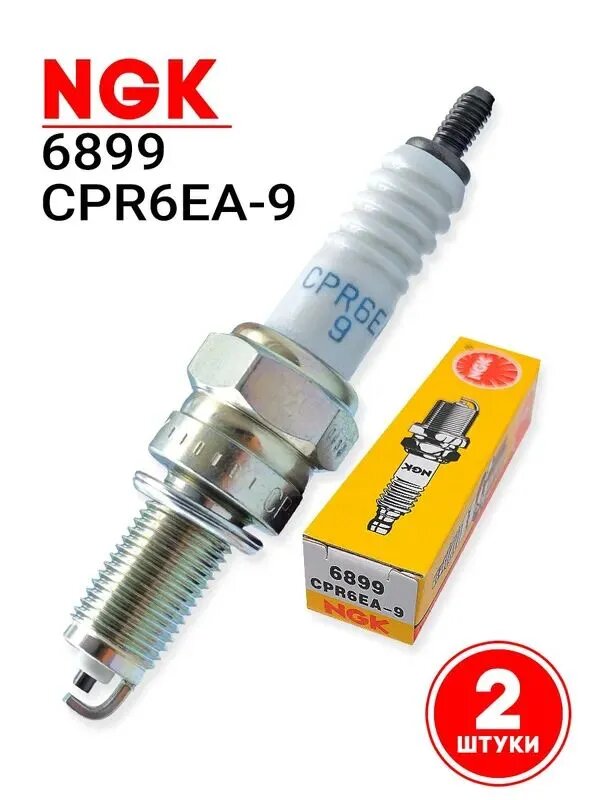 Свеча зажигания арт. NGK 6899 CPR6EA-9, 2 шт.