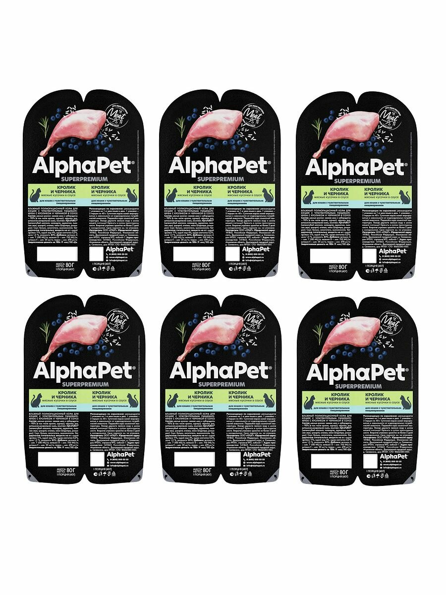 AlphaPet Корм влажный для кошек, с чувствительным пищеварением кролик и черника, 80 гр, 6 уп
