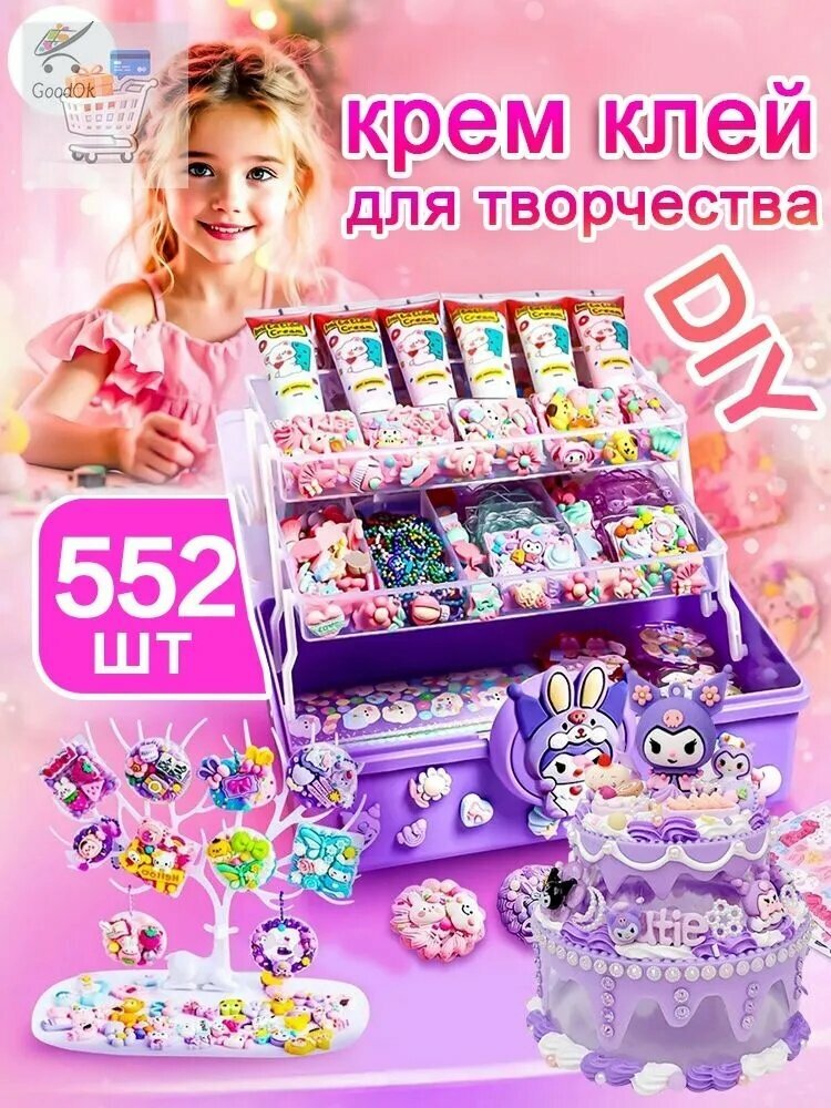 552Набор для изготовления игрушек