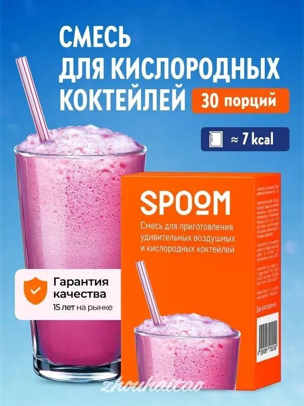 Смесь для приготовления воздушных и кислородных коктейлей Спум, пачка 30 пакетиков-саше по 2г