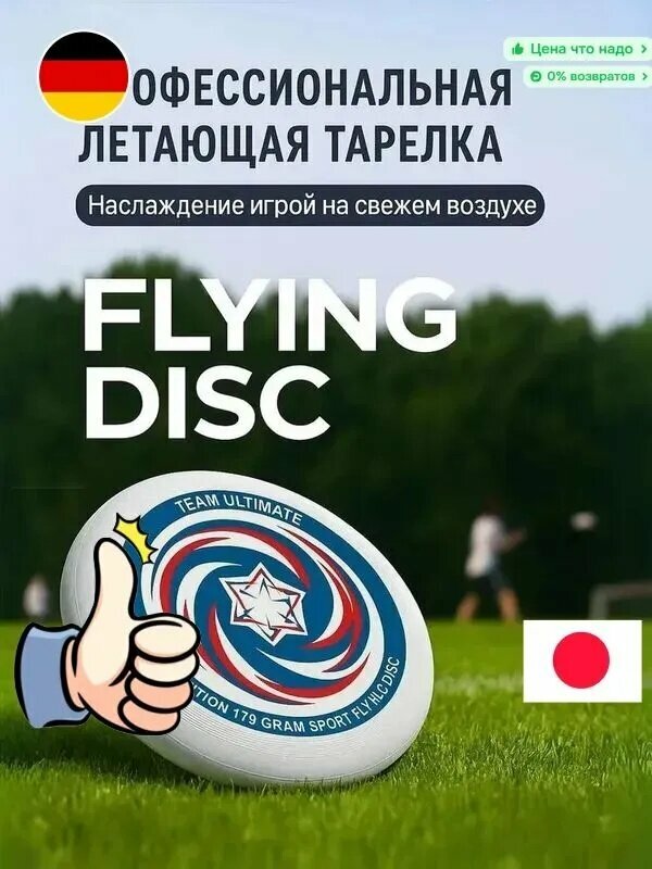 Фрисби
