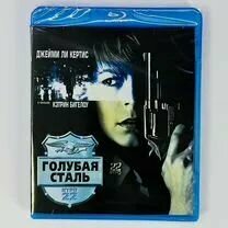 Голубая сталь. Blu-ray фильм