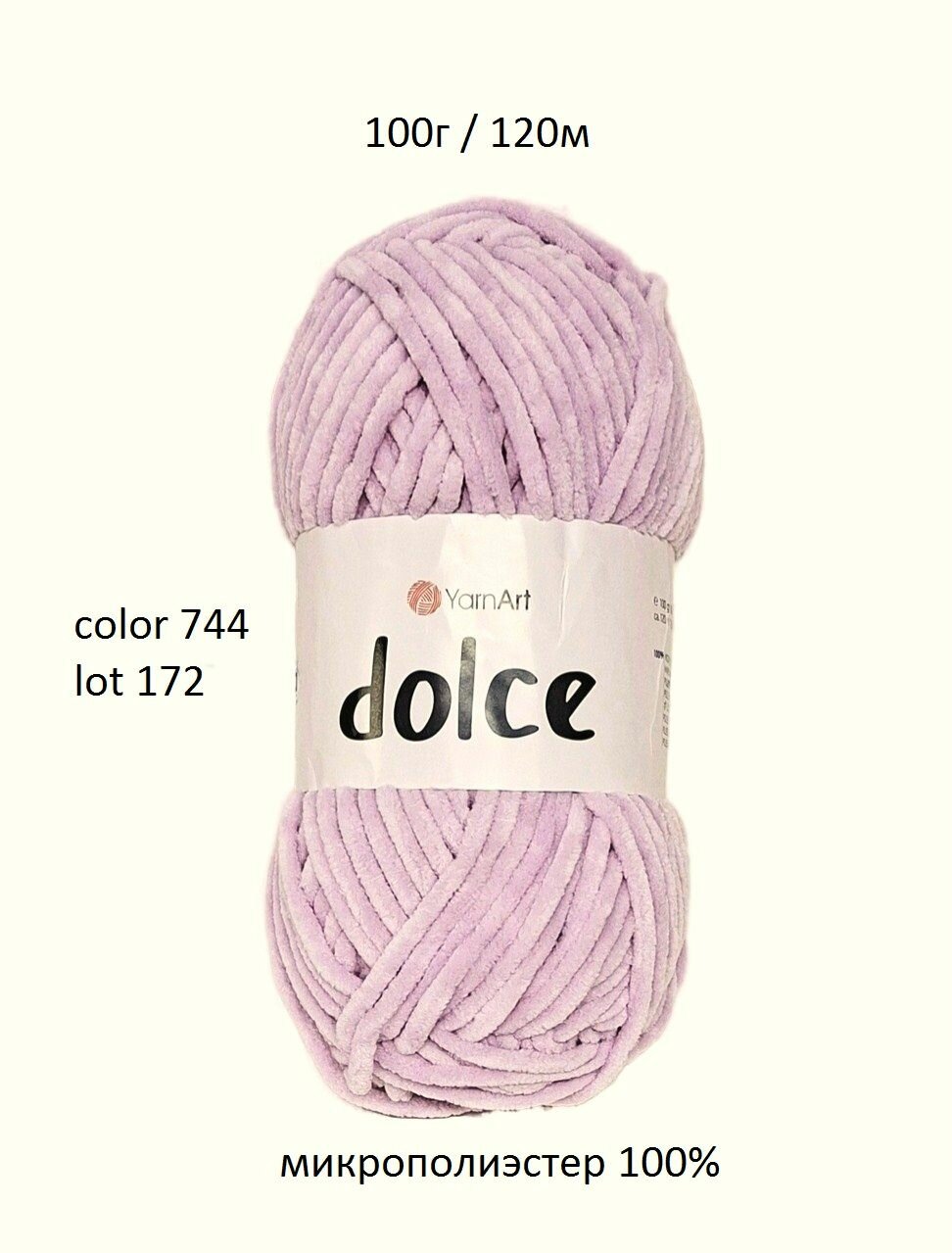 Пряжа плюшевая Дольче Ярнарт №744-172 (DOLCE YARNART)