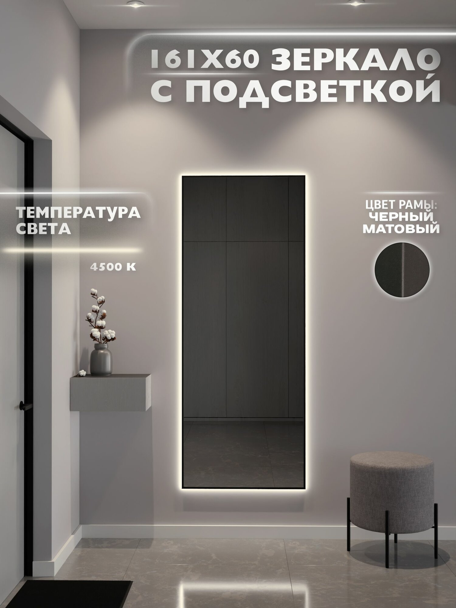 Зеркало настенное 160х60 см. черное с подсветкой Свет: Нейтральный белый 4500К В алюминиевой раме интерьерное ONE MARKET