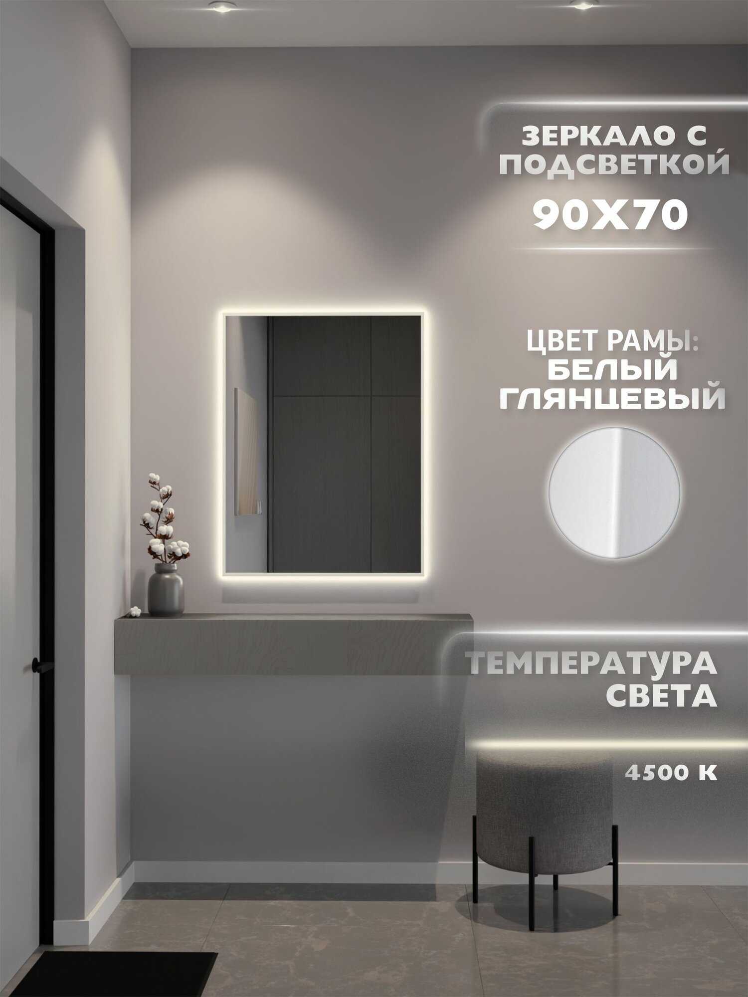 Зеркало в ванную 90х70 см. белое с подсветкой Свет: Нейтральный белый 4500К В алюминиевой раме настенное ONE MARKET