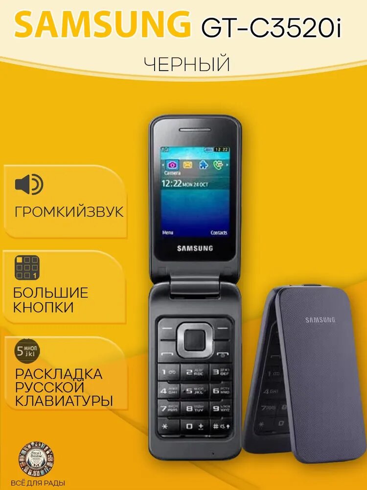 Samsung Мобильный телефон, черный