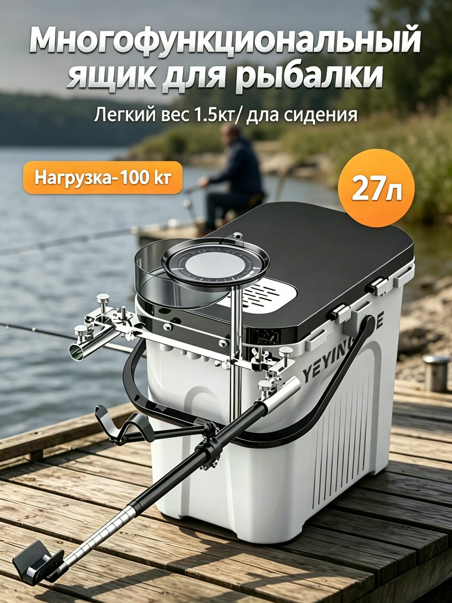 Ящик для рыбалки с сиденьем, 27 л, из ПП, с нержавеющей сталью, подставкой, тарелкой для приманок, для сидения и хранения