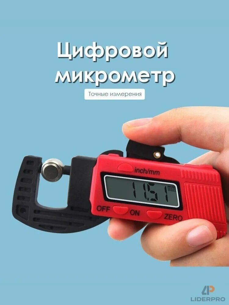 Цифровой электронный микрометр (толщиномер), измеритель толщины 0-12.7 мм, шаг 0.01 мм