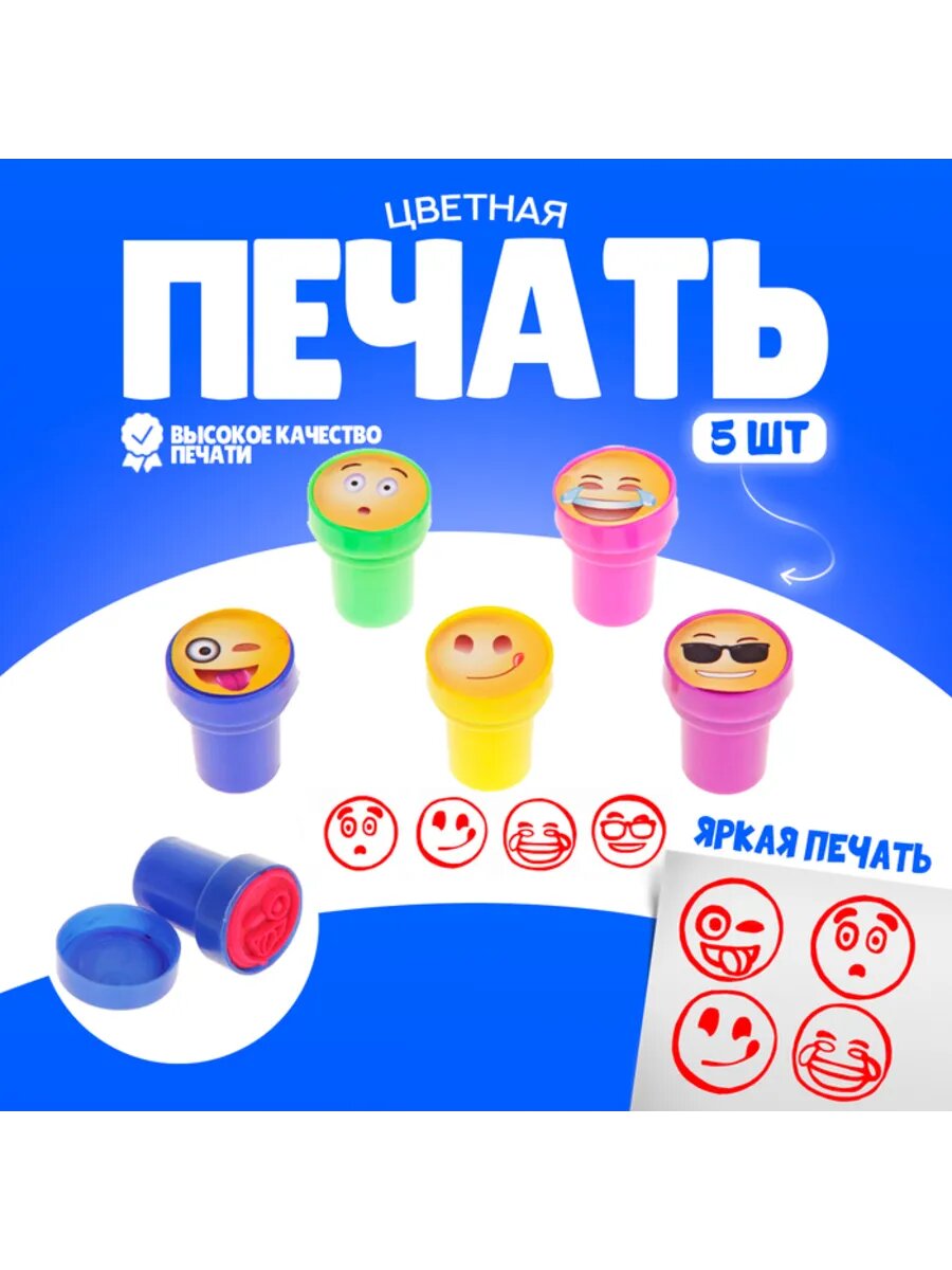 Цветные печати "Смайлы", диаметр 2 см, набор 5 шт